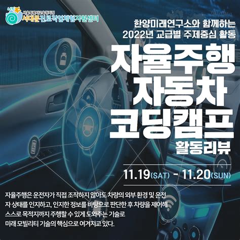 자율주행자동차 코딩 캠프