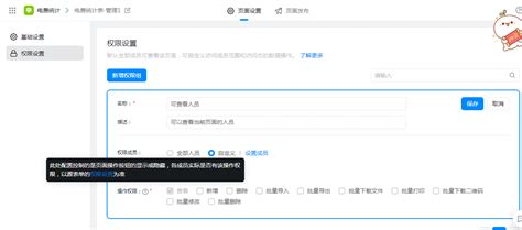 宜搭表单数据管理页部分功能权限设置 问答 阿里云开发者社区