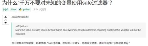 关于jinja2的 Safe 过滤器jinja2 Safe Csdn博客 关于jinja2的 Safe 过滤器jinja2 Safe Csdn博客