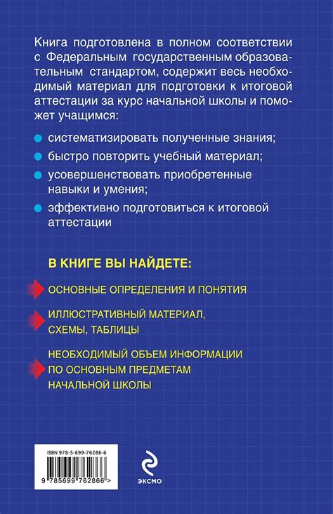 Весь курс начальной школы в схемах и таблицах Елена Безкоровайная купить книгу с доставкой в