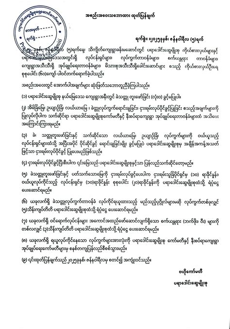 ပရာဒေါင်း ၂၀၂၅ ခုနှစ်၊ဇန်နဝါရီလ ၅ ရက်နေ့ ပရာဒေါင်းဆွေမျိုးစု အစည်းအဝေး သဘောထားထုတ်ပြန်ချက