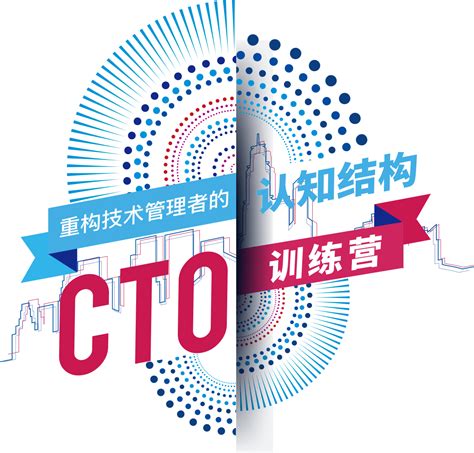 Cto训练营技术管理者的mba51cto技术成就梦想