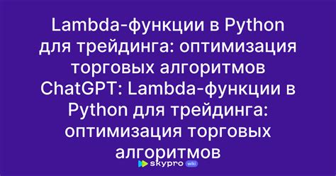 Функции Lambda в Python для трейдеров