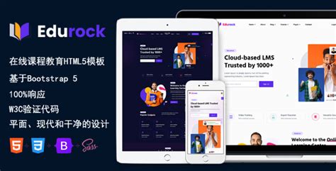 在线课程教育培训机构网站模板 Edurock