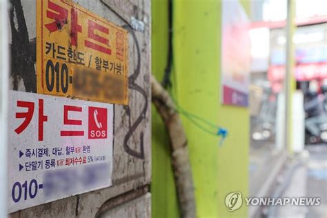 카드론·현금서비스 447조로 역대 최고치연체율도 3대 돌파 파이낸셜뉴스