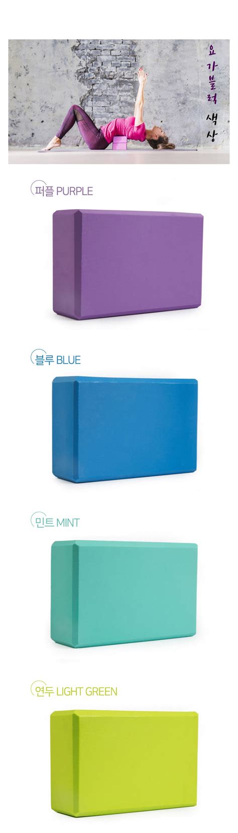 요가·스트레칭 필라테스 Eva 요가 블록 오늘의집 쇼핑
