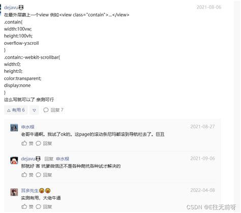 uniapp、微信小程序隐藏页面滚动条 小程序 隐藏滚动条 csdn博客