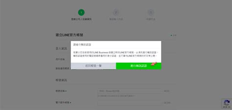 Line Messaging Api 註冊申請 定期 通知訊息 Dashboard Web Report