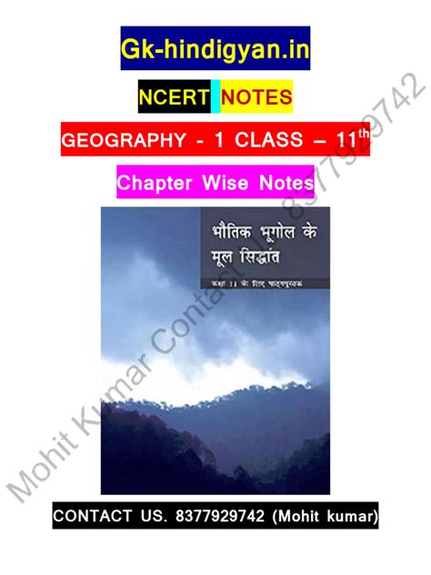 Class 11th Geo 1 Pdf