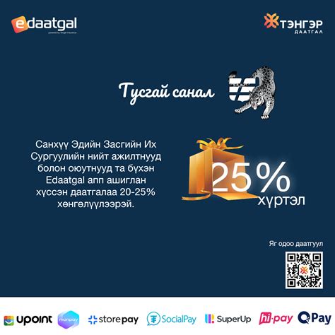 Тэнгэр даатгал ХХК ийн хамтын ажиллагааны хүрээнд нийт оюутан багш ажилтанд хөнгөлөлт олгож байна