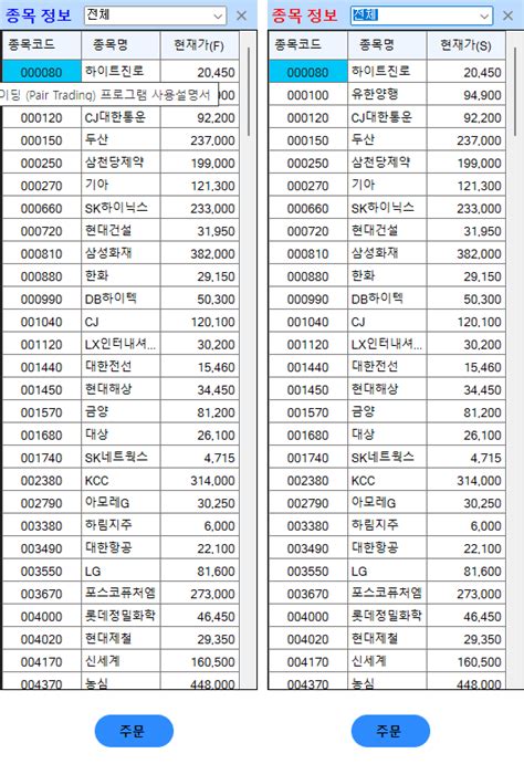 04 1 주식선물 주식 종목정보 로셈 페어 트레이딩 Pair Trading 프로그램 사용설명서