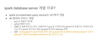 Spark Database Service PPT