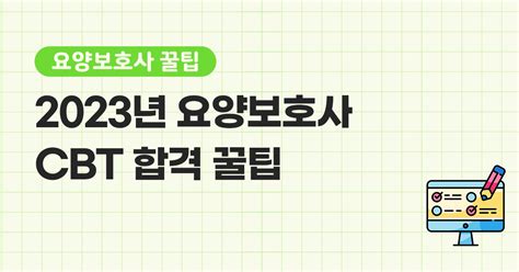 요양보호사 컴퓨터 시험 합격하는 꿀팁