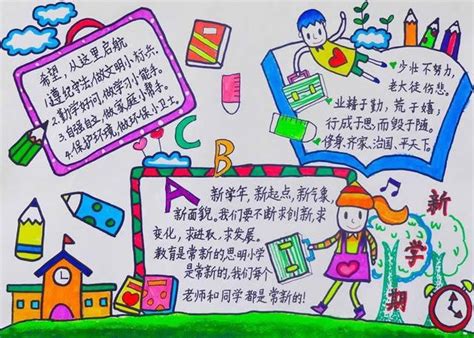 开学第一课手抄报 开学手抄报 普车都