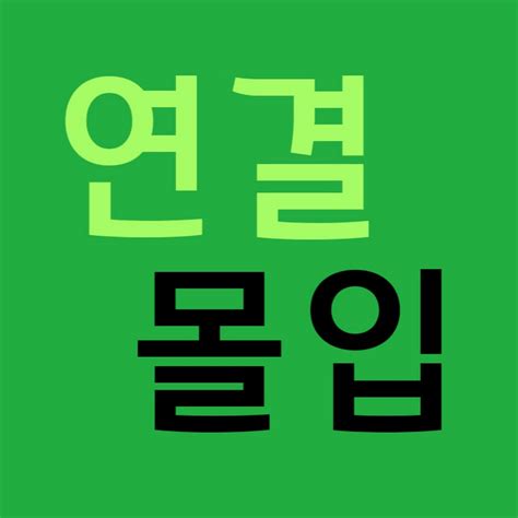 연결몰입영어 link flow english youtube