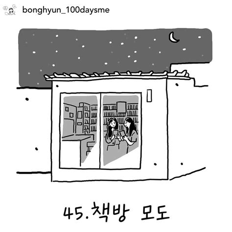 어젯밤 북토크의 여운이 아직 가시지 않았는데 봉현 작가님의 책방 모도 Bookstore Modo Facebook