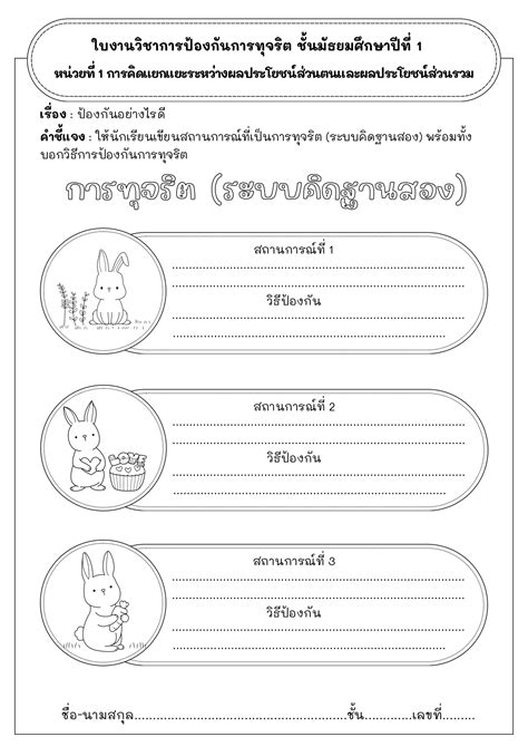 ⭐️แบ่งปันใบงานต้านทุจริต ใบงาน สื่อการสอน By ครูไอริน Facebook