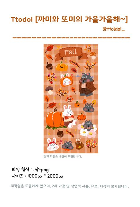 가을 스티커 위버딩