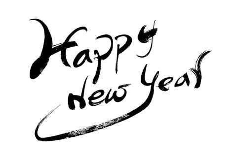 『年賀状 筆文字 フリー素材 Happy New Year』 年賀状 文字 文字 年賀状 文字 素材