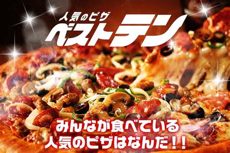 【2024年版】ピザハットの人気メニュー。定番からオリジナルまで一挙紹介 ピザのちから