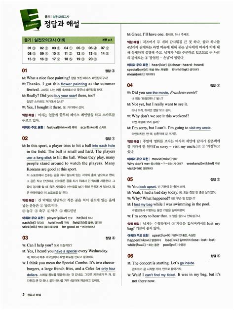 알라딘 미리보기 이그잼 Exam 중학 영어 듣기모의고사 25회 Level 1