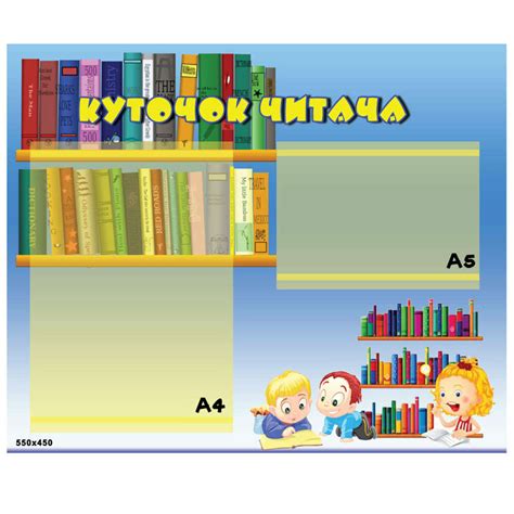 Стенд библиотеки полка с книгами купить у производителя - "Краина стендов"