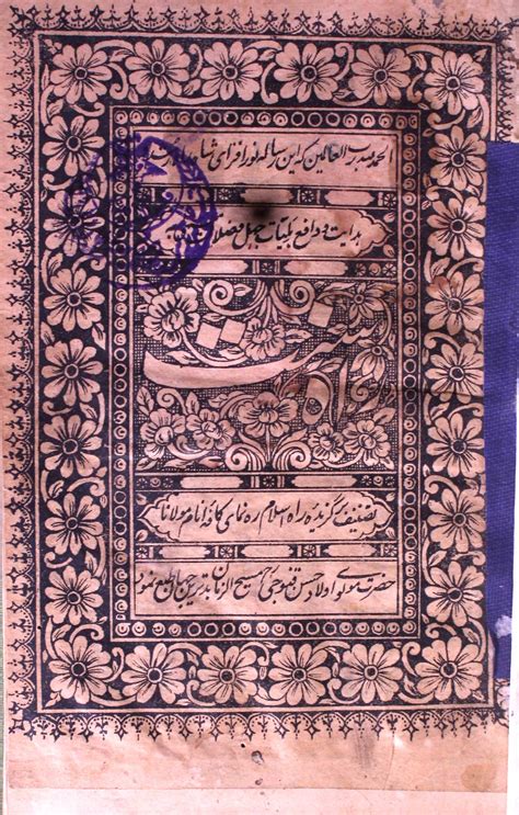 Rah E Sunnat By Syed Aulad Hasan Rekhta