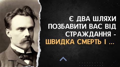 Фрідріх Ніцше вражаючі цитати від генія Youtube