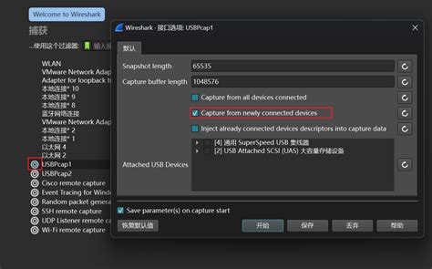 Linux模拟hid Usb设备及wireshark Usb抓包配置wireshark Usb Hid Csdn博客