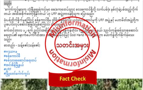 Mizzima သတင်းဌာနက မဟုတ်မမှန် လုပ်ကြံဖန်တီး၍ ရေးသားဖြန့်ဝေ Myanmarnationalpost