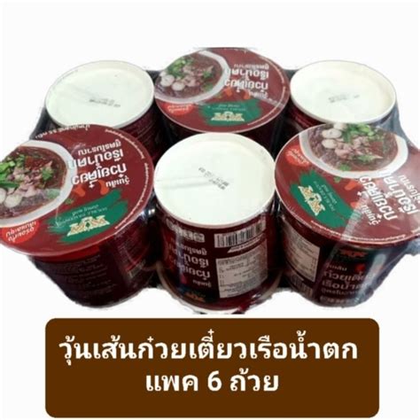 มังกรคู่ เรดดี้ วุ้นเส้นคัพ รสก๋วยเตี๋ยวเรือน้ำตก แพค6ถ้วย ถ้วยละ 55 กรัม ฮาลาล Shopee Thailand