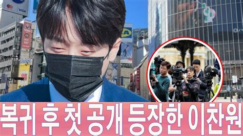 복귀 후 첫 공개 등장한 이찬원 오늘 오전 짐 들고 일본으로 출국 이찬원 Mv 촬영하러 일본 가나 수백 명의 기자들이 추적