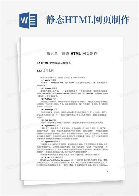 静态html网页制作Word模板下载 编号lnkvadwe 熊猫办公