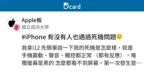 iphone 有沒有人也遇過死機問題🥲 apple板 dcard