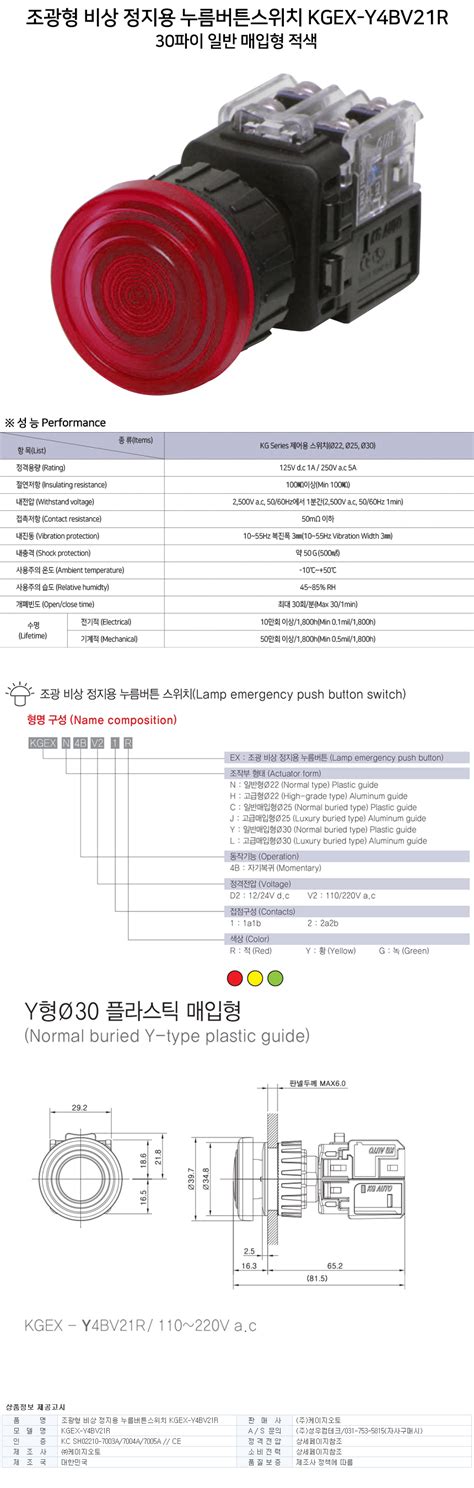 모아하드웨어 케이지오토 조광형 비상 정지용 누름버튼스위치 Kgex Y4bv21r 30파이 적색 일반매입형
