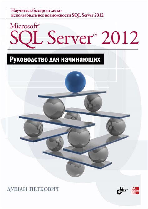 Sql учебник для начинающих Учебник по языку Sql скачать бесплатно создание баз данных