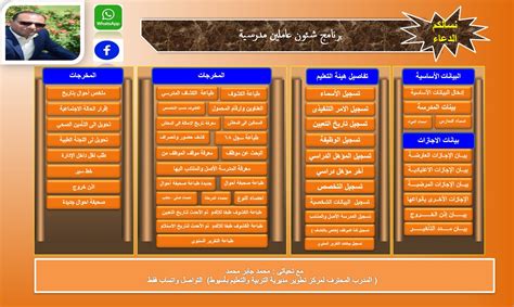 برنامج شئون محمد جابر محمد Mohamed Gaber Mohamed