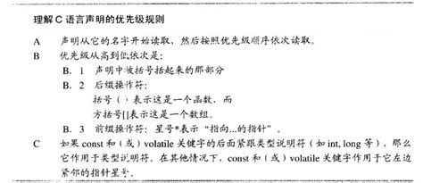 C语言handler指针c语言复杂声明 Void Signalint Sig Void Handlerintint
