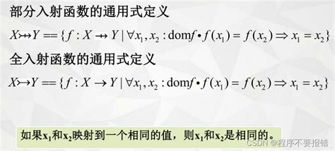 三、关系和函数 软件工程的形式化方法中部分函数和全函数 csdn博客