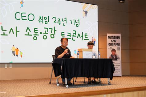 울산항만공사 노사 소통·공감 토크콘서트 개최