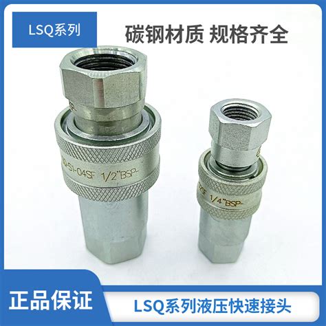 Hydraulic quick coupling LSQ-S1-04SF-1 2-BSP Hydraulic docking LSQ-S1 ...