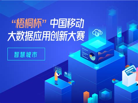 “梧桐杯”中国移动大数据应用创新大赛 智慧城市赛道baseline0827（纯代码详细注释）梧桐杯大数据应用创新大赛代码 Csdn博客