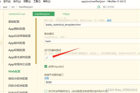 uniapp打包成h5部署到服务器教程 uniapp打包h5域名配置 csdn博客