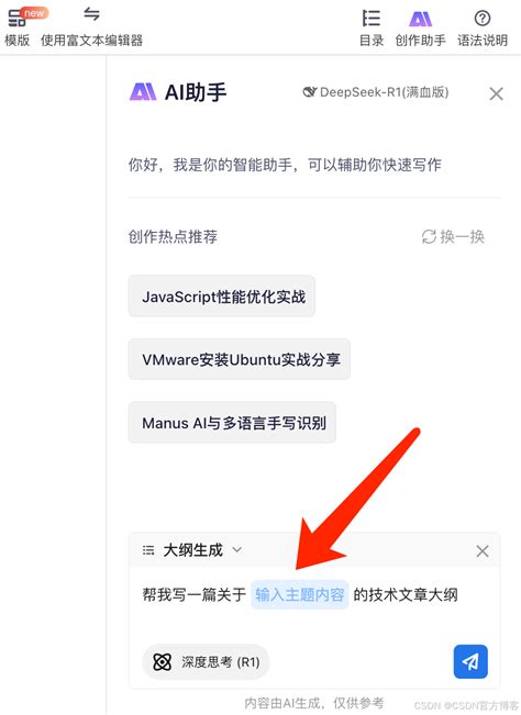 csdn创作者ai助手上线啦！ 智启创意，创作者与ai助手共绘精彩篇章 ai内容发布助手 csdn博客