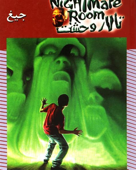 Romanfantazy معرفی کتاب هفتم از مجموعه تالار وحشت رمان جیغ نویسنده