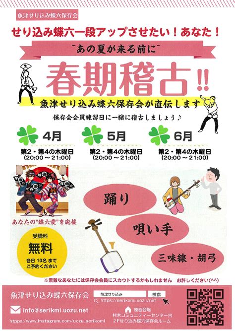 【公式】魚津市観光協会 ｜ うおっ！な魚津旅情報＠北陸・魚津 イベント＆ニュース／【参加者募集】せり込み蝶六保存会 春期稽古（未経験者歓迎）／4〜6月
