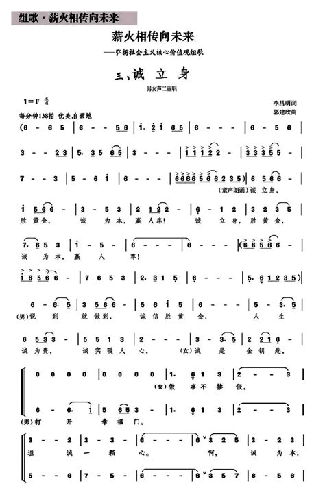 合唱谱诚立身（组歌《薪火相传向未来》之三） 作词李昌明 作曲蒋建欣合唱歌曲谱