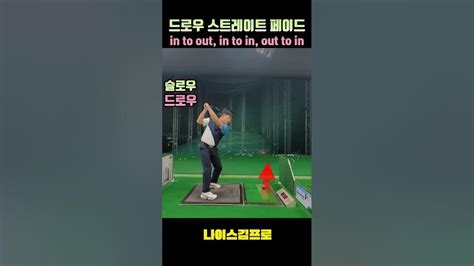 드로우 페이드 스트레이트 편집 영상 슬로우 까지 Youtube