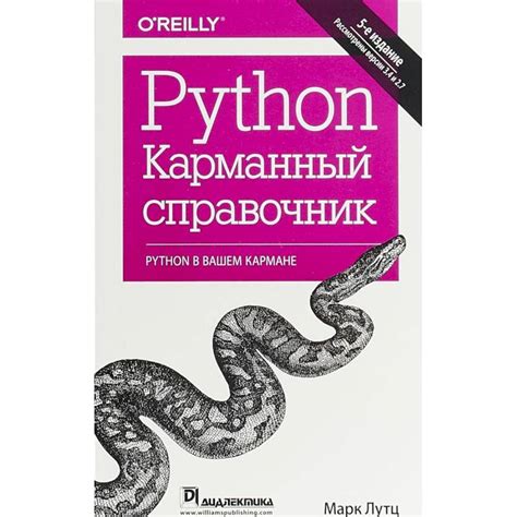 Книга питон для чайников: Возможности языка python | Python 3 для ...