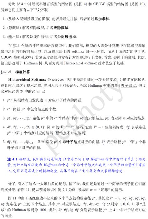 word2vec 中的数学原理详解（四）基于 hierarchical softmax 的模型 多项式哈希 csdn博客